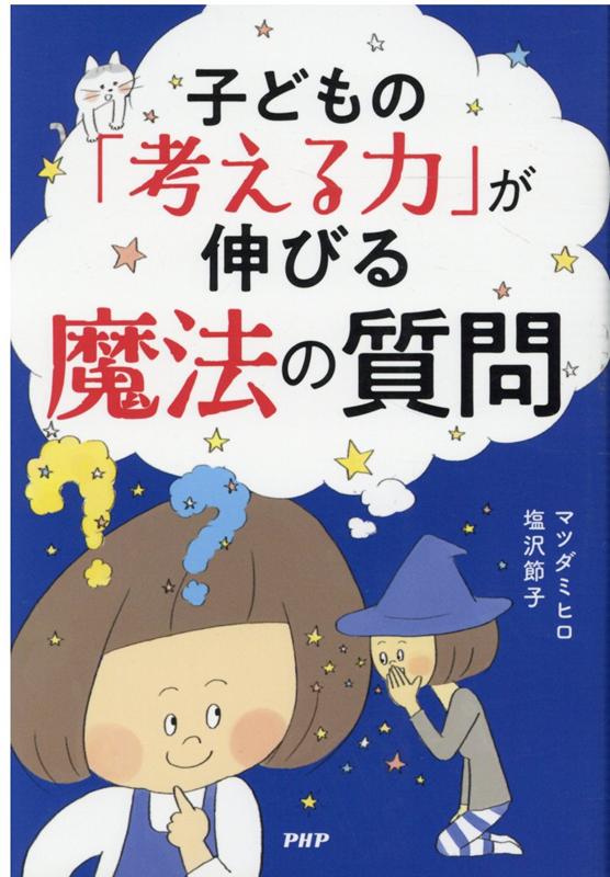 ◆◆◆非常にきれいな状態です。中古商品のため使用感等ある場合がございますが、品質には十分注意して発送いたします。 【毎日発送】 商品状態 著者名 マツダミヒロ、塩沢節子 出版社名 PHP研究所 発売日 2018年2月19日 ISBN 978...