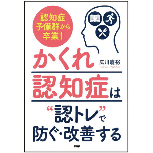 ◆◆◆おおむね良好な状態です。中古商品のため使用感等ある場合がございますが、品質には十分注意して発送いたします。 【毎日発送】 商品状態 著者名 広川慶裕 出版社名 PHP研究所 発売日 2018年8月1日 ISBN 9784569839998