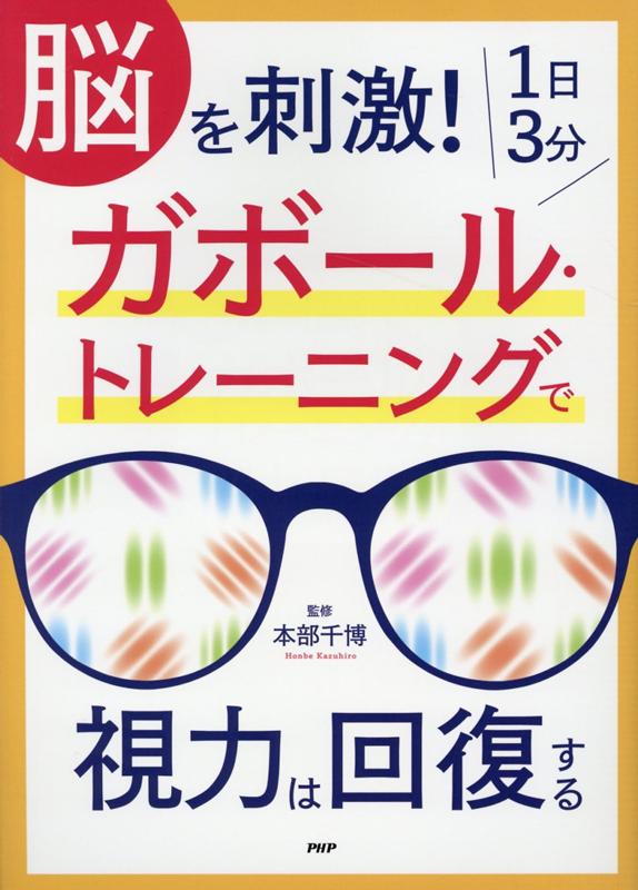 ◆◆◆非常にきれいな状態です。中古商品のため使用感等ある場合がございますが、品質には十分注意して発送いたします。 【毎日発送】 商品状態 著者名 本部千博 出版社名 PHP研究所 発売日 2020年3月11日 ISBN 9784569846330
