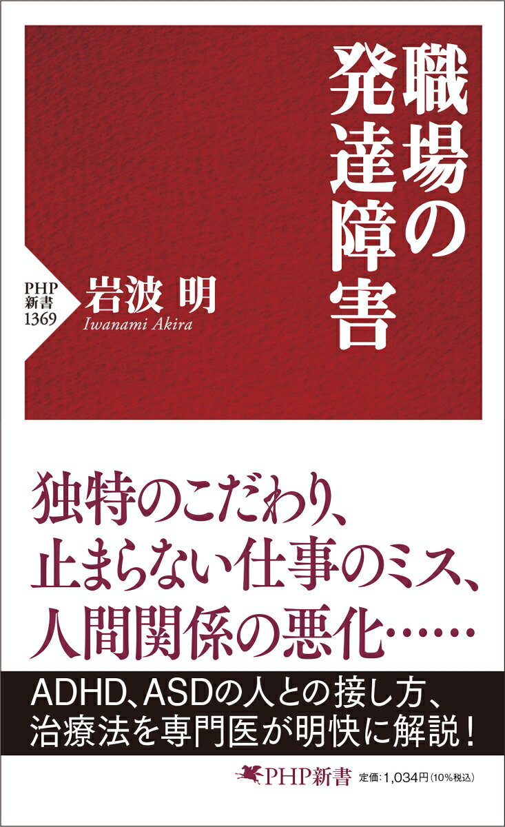 ◆◆◆非常にきれいな状態です。中古商品のため使用感等ある場合がございますが、品質には十分注意して発送いたします。 【毎日発送】 商品状態 著者名 岩波明 出版社名 PHP研究所 発売日 2023年10月09日 ISBN 9784569855929