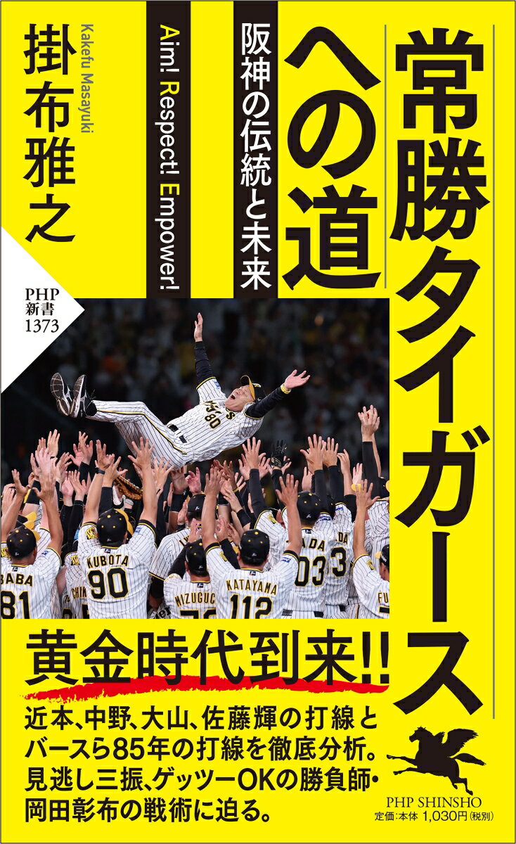 ◆◆◆非常にきれいな状態です。中古商品のため使用感等ある場合がございますが、品質には十分注意して発送いたします。 【毎日発送】 商品状態 著者名 掛布雅之 出版社名 PHP研究所 発売日 2023年11月09日 ISBN 978456985...