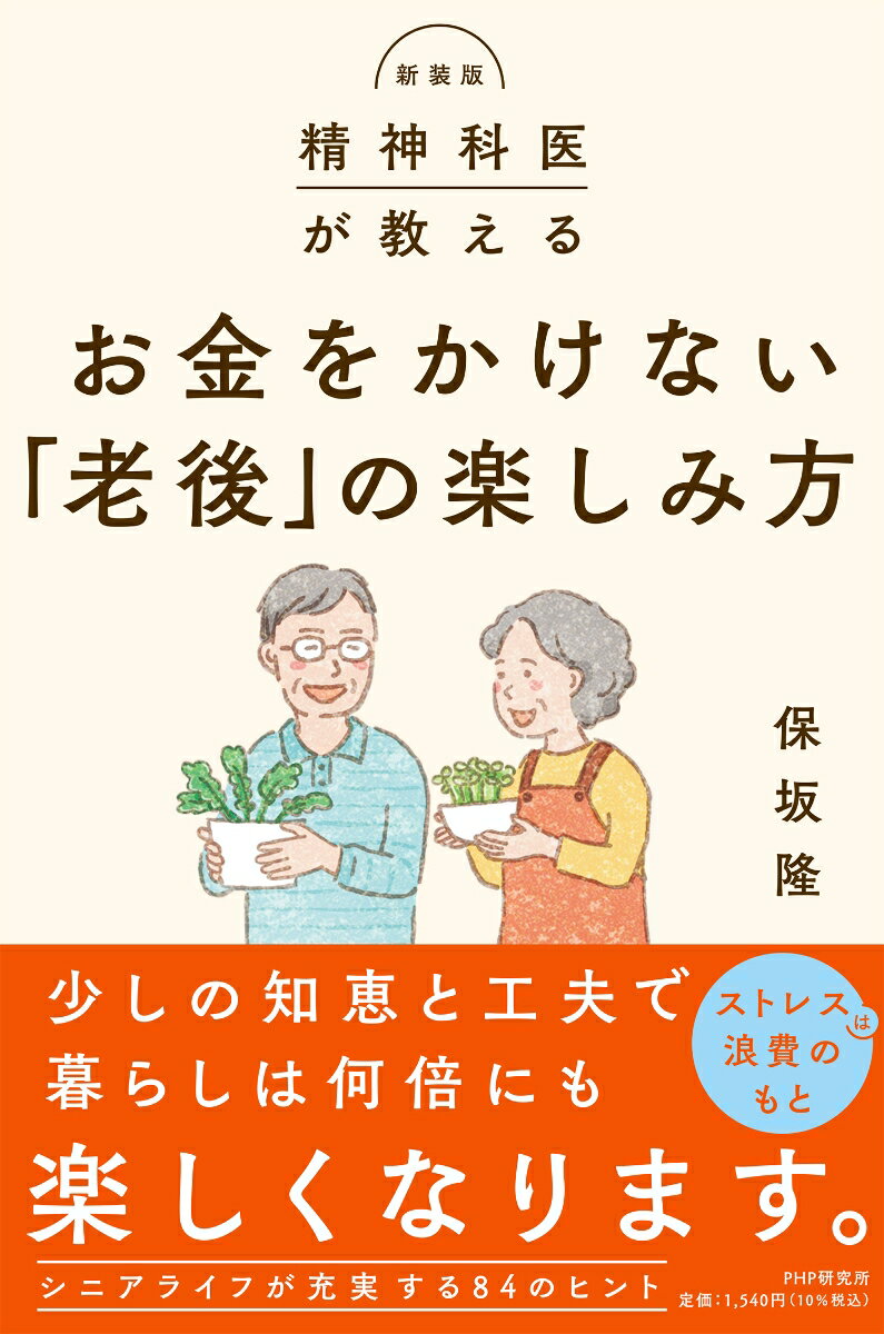 ◆◆◆非常にきれいな状態です。中古商品のため使用感等ある場合がございますが、品質には十分注意して発送いたします。 【毎日発送】 商品状態 著者名 保坂隆 出版社名 PHPエディタ−ズ・グル−プ 発売日 2024年07月11日 ISBN 97...