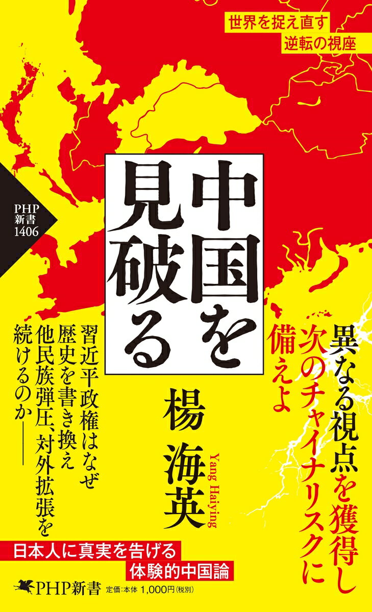 ◆◆◆非常にきれいな状態です。中古商品のため使用感等ある場合がございますが、品質には十分注意して発送いたします。 【毎日発送】 商品状態 著者名 楊海英 出版社名 PHP研究所 発売日 2024年08月22日 ISBN 9784569857480
