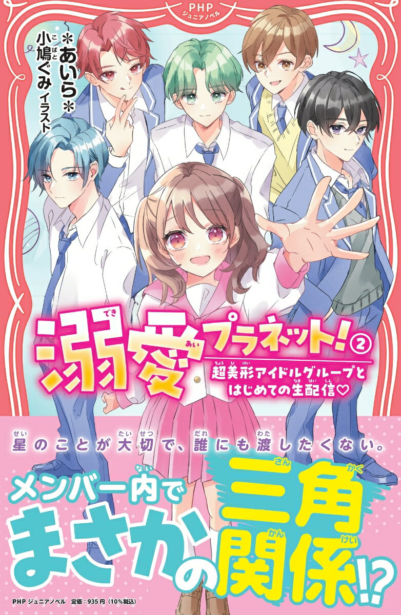 ◆◆◆非常にきれいな状態です。中古商品のため使用感等ある場合がございますが、品質には十分注意して発送いたします。 【毎日発送】 商品状態 著者名 ＊あいら＊、小鳩ぐみ 出版社名 PHP研究所 発売日 2024年01月10日 ISBN 978...