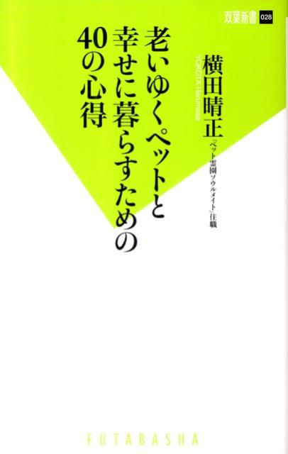 ◆◆◆カバーに日焼け、傷みがあります。中古ですので多少の使用感がありますが、品質には十分に注意して販売しております。迅速・丁寧な発送を心がけております。【毎日発送】 商品状態 著者名 横田晴正 出版社名 双葉社 発売日 2011年06月 I...