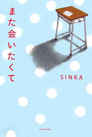 ◆◆◆おおむね良好な状態です。中古商品のため使用感等ある場合がございますが、品質には十分注意して発送いたします。 【毎日発送】 商品状態 著者名 Sinka 出版社名 双葉社 発売日 2006年08月 ISBN 9784575235609