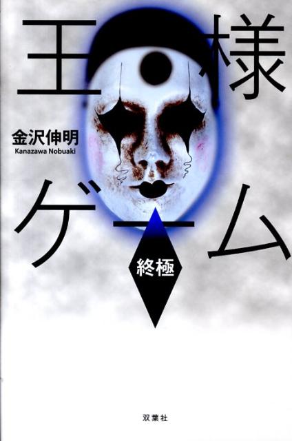 ◆◆◆おおむね良好な状態です。中古商品のため使用感等ある場合がございますが、品質には十分注意して発送いたします。 【毎日発送】 商品状態 著者名 金沢伸明 出版社名 双葉社 発売日 2010年06月 ISBN 9784575236934