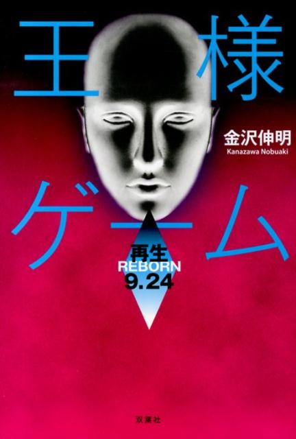 ◆◆◆おおむね良好な状態です。中古商品のため使用感等ある場合がございますが、品質には十分注意して発送いたします。 【毎日発送】 商品状態 著者名 金沢伸明 出版社名 双葉社 発売日 2013年12月 ISBN 9784575238426