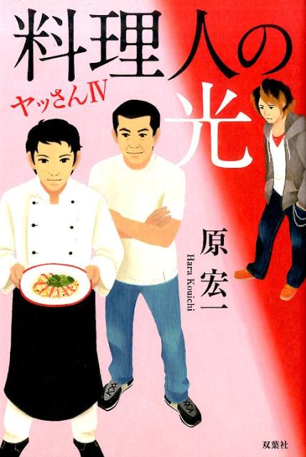 ◆◆◆非常にきれいな状態です。中古商品のため使用感等ある場合がございますが、品質には十分注意して発送いたします。 【毎日発送】 商品状態 著者名 原宏一 出版社名 双葉社 発売日 2016年12月 ISBN 9784575240108