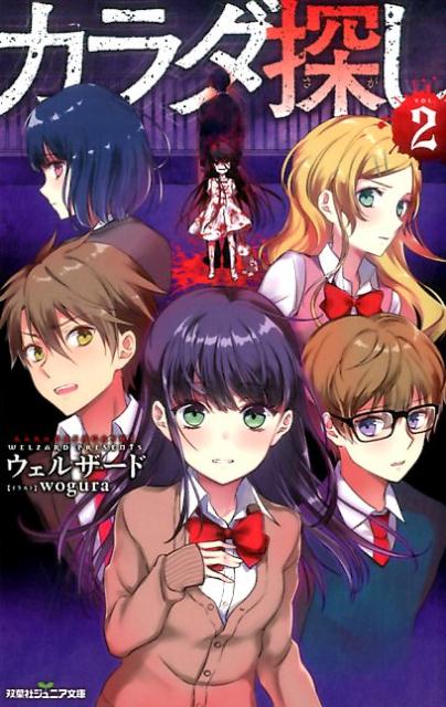 ◆◆◆非常にきれいな状態です。中古商品のため使用感等ある場合がございますが、品質には十分注意して発送いたします。 【毎日発送】 商品状態 著者名 ウェルザード 出版社名 双葉社 発売日 2017年3月14日 ISBN 9784575240269