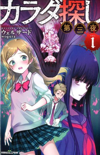 ◆◆◆非常にきれいな状態です。中古商品のため使用感等ある場合がございますが、品質には十分注意して発送いたします。 【毎日発送】 商品状態 著者名 ウェルザード 出版社名 双葉社 発売日 2018年11月25日 ISBN 9784575241341