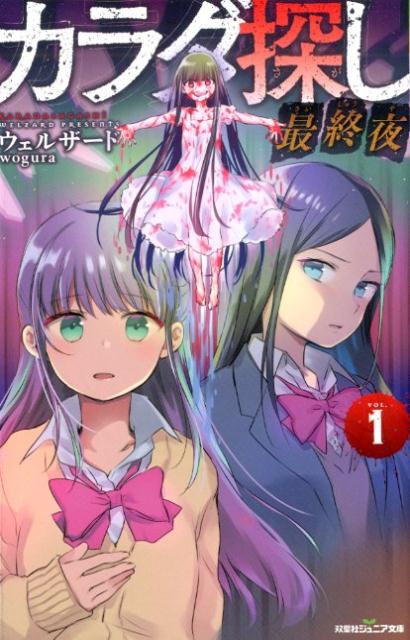 ◆◆◆非常にきれいな状態です。中古商品のため使用感等ある場合がございますが、品質には十分注意して発送いたします。 【毎日発送】 商品状態 著者名 ウェルザード 出版社名 双葉社 発売日 2019年11月24日 ISBN 9784575242300