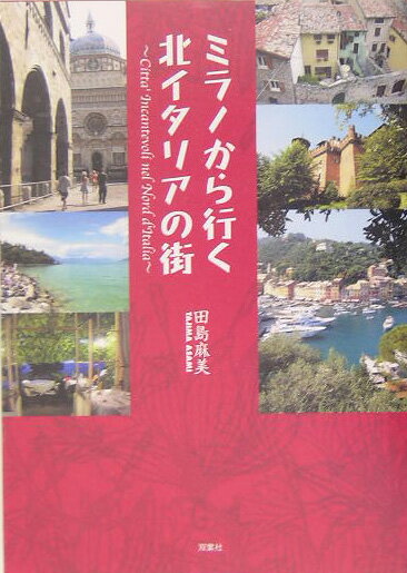 ◆◆◆カバーに傷み、汚れがあります。小口に日焼けがあります。中古ですので多少の使用感がありますが、品質には十分に注意して販売しております。迅速・丁寧な発送を心がけております。【毎日発送】 商品状態 著者名 田島麻美 出版社名 双葉社 発売日...