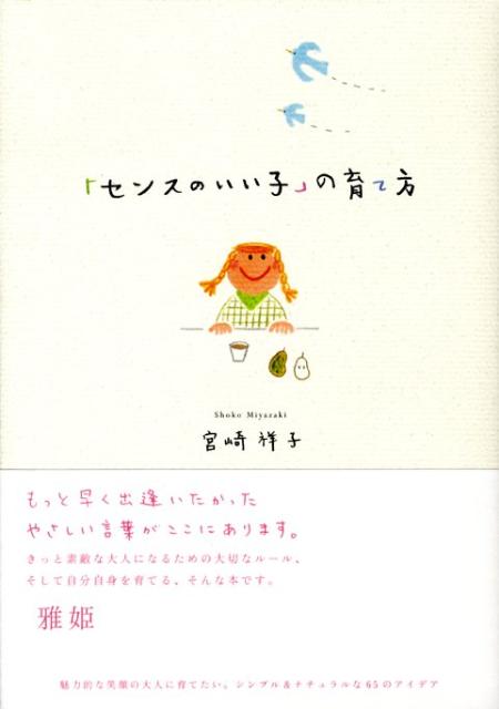◆◆◆非常にきれいな状態です。中古商品のため使用感等ある場合がございますが、品質には十分注意して発送いたします。 【毎日発送】 商品状態 著者名 宮崎祥子 出版社名 双葉社 発売日 2008年06月 ISBN 9784575300376
