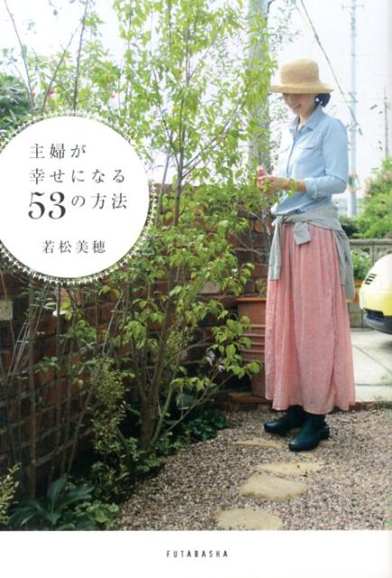 ◆◆◆非常にきれいな状態です。中古商品のため使用感等ある場合がございますが、品質には十分注意して発送いたします。 【毎日発送】 商品状態 著者名 若松美穂 出版社名 双葉社 発売日 2013年10月 ISBN 9784575305838