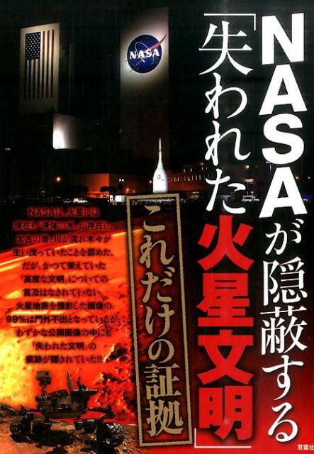 ◆◆◆おおむね良好な状態です。中古商品のため使用感等ある場合がございますが、品質には十分注意して発送いたします。 【毎日発送】 商品状態 著者名 驚異の惑星「火星の謎」研究会 出版社名 双葉社 発売日 2016年1月24日 ISBN 978...