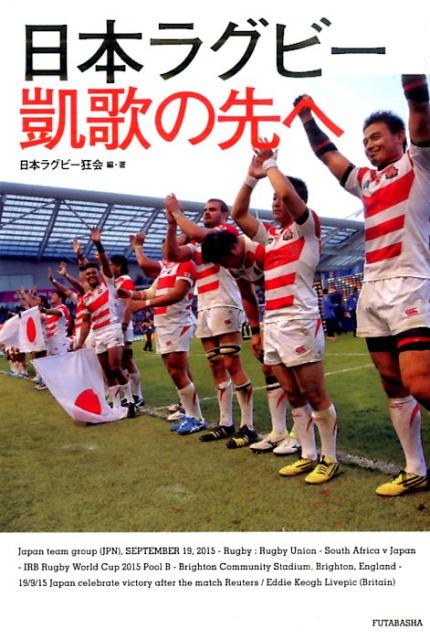 ◆◆◆おおむね良好な状態です。中古商品のため使用感等ある場合がございますが、品質には十分注意して発送いたします。 【毎日発送】 商品状態 著者名 日本ラグビ−狂会 出版社名 双葉社 発売日 2016年02月 ISBN 9784575309928