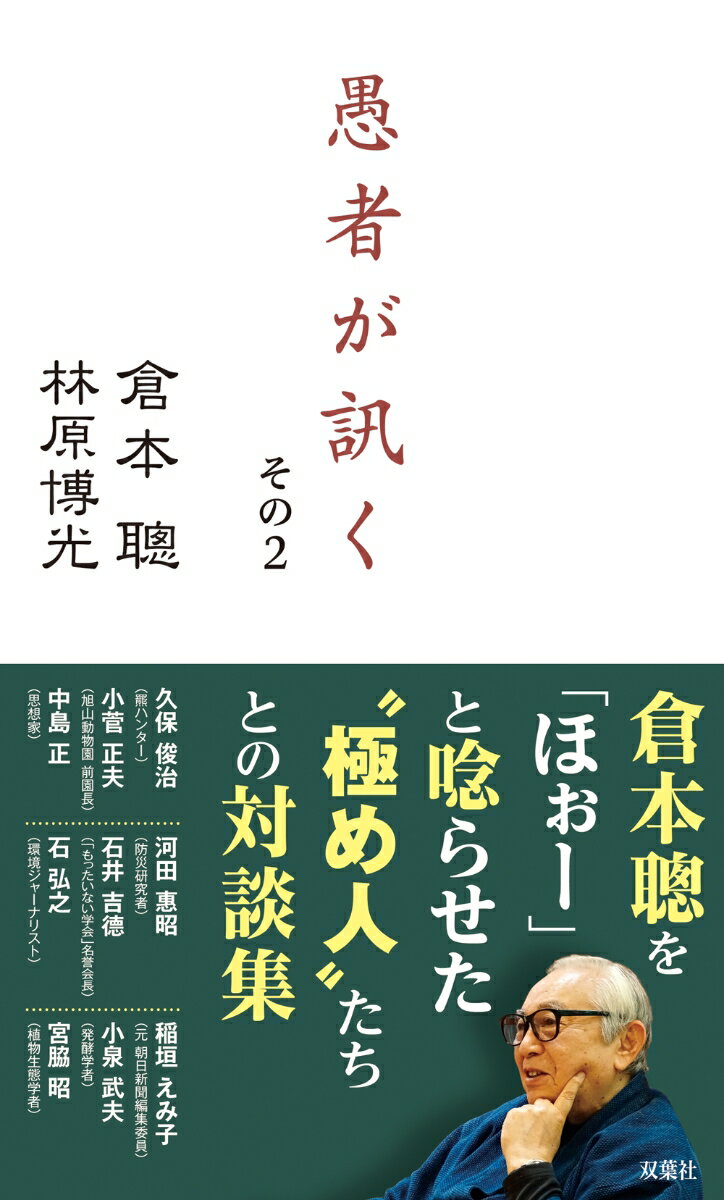 ◆◆◆おおむね良好な状態です。中古商品のため使用感等ある場合がございますが、品質には十分注意して発送いたします。 【毎日発送】 商品状態 著者名 倉本聰、林原博光 出版社名 双葉社 発売日 2018年2月4日 ISBN 9784575313338