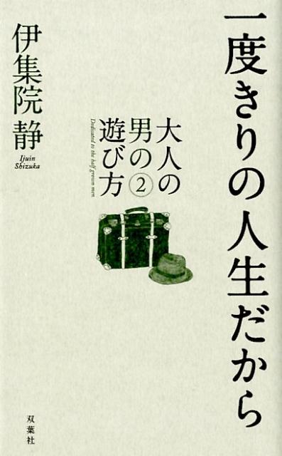 ◆◆◆非常にきれいな状態です。中古商品のため使用感等ある場合がございますが、品質には十分注意して発送いたします。 【毎日発送】 商品状態 著者名 伊集院静 出版社名 双葉社 発売日 2019年4月14日 ISBN 9784575314465