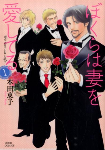 ◆◆◆非常にきれいな状態です。中古商品のため使用感等ある場合がございますが、品質には十分注意して発送いたします。 【毎日発送】 商品状態 著者名 本田恵子 出版社名 双葉社 発売日 2014年4月17日 ISBN 9784575335491