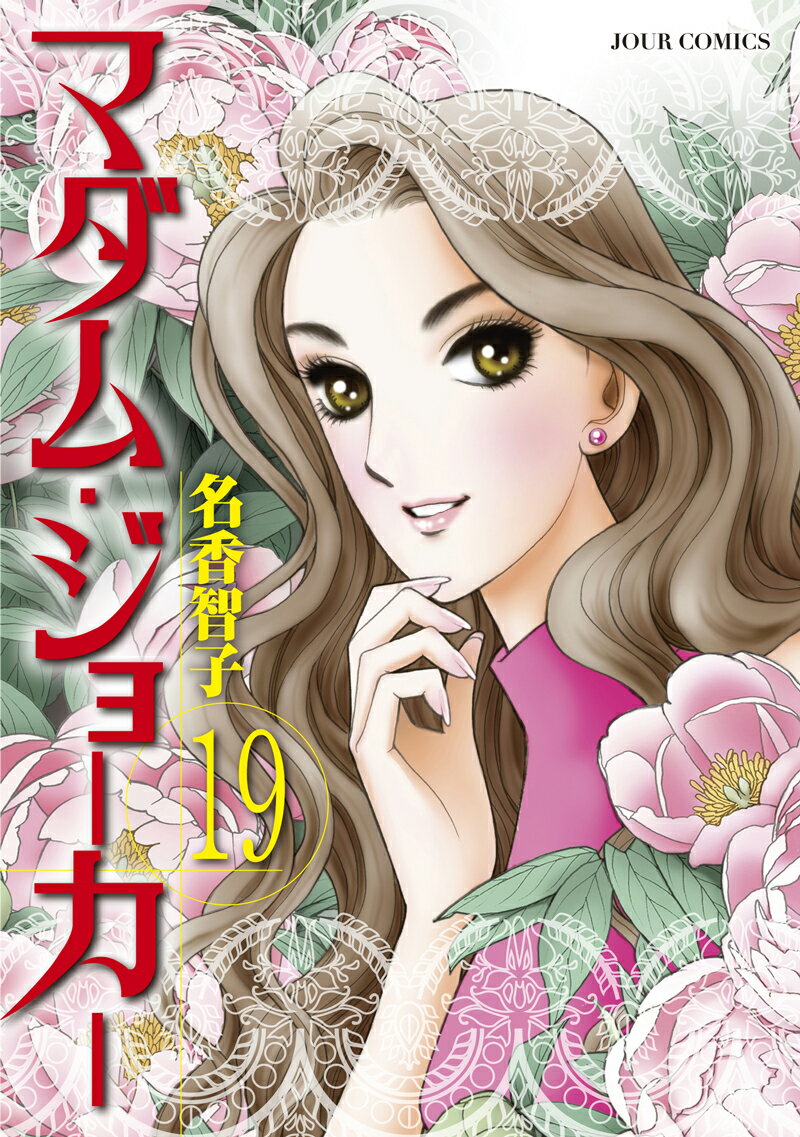 ◆◆◆おおむね良好な状態です。中古商品のため使用感等ある場合がございますが、品質には十分注意して発送いたします。 【毎日発送】 商品状態 著者名 名香智子 出版社名 双葉社 発売日 2016年11月17日 ISBN 9784575336481