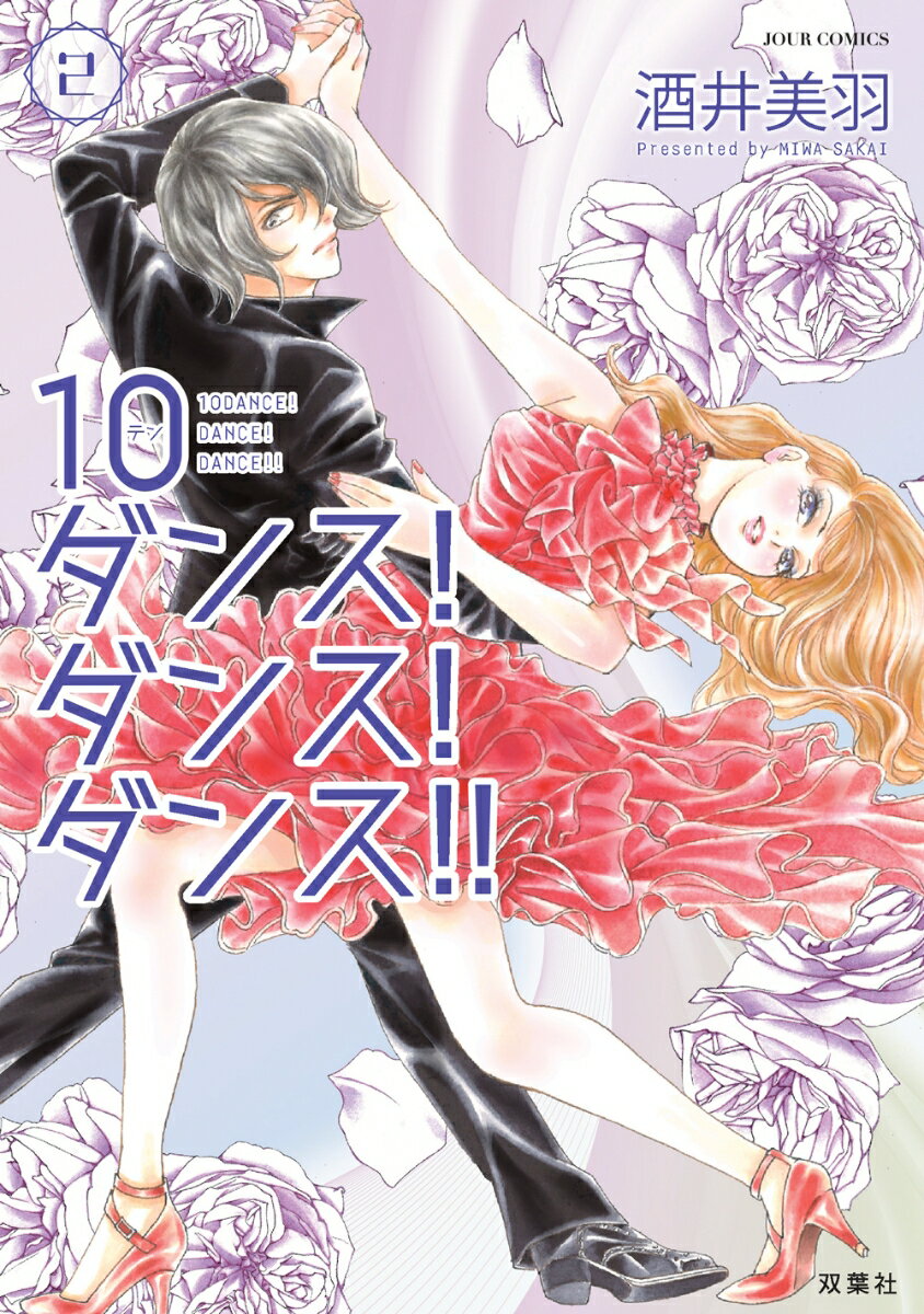 ◆◆◆非常にきれいな状態です。中古商品のため使用感等ある場合がございますが、品質には十分注意して発送いたします。 【毎日発送】 商品状態 著者名 酒井美羽 出版社名 双葉社 発売日 2017年9月16日 ISBN 9784575336788