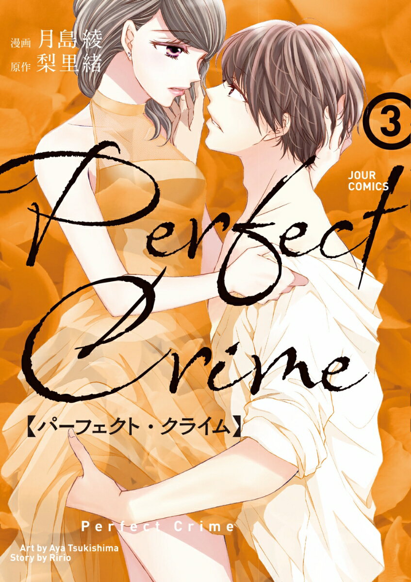 ◆◆◆非常にきれいな状態です。中古商品のため使用感等ある場合がございますが、品質には十分注意して発送いたします。 【毎日発送】 商品状態 著者名 月島綾、梨里緒 出版社名 双葉社 発売日 2018年5月17日 ISBN 9784575337167