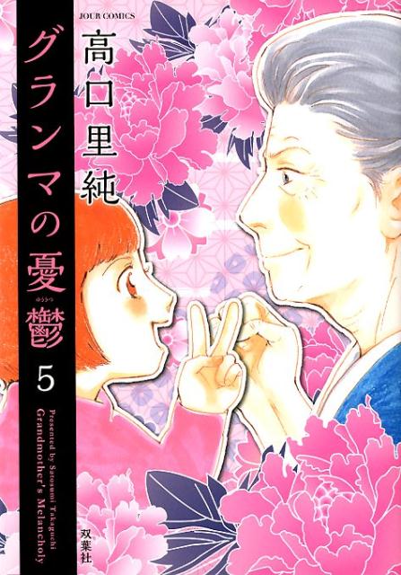 ◆◆◆非常にきれいな状態です。中古商品のため使用感等ある場合がございますが、品質には十分注意して発送いたします。 【毎日発送】 商品状態 著者名 高口里純 出版社名 双葉社 発売日 2019年3月18日 ISBN 9784575337631