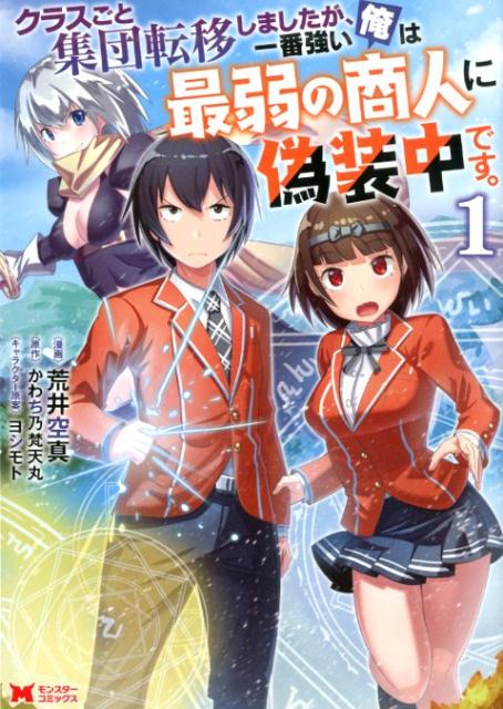 ◆◆◆小口に日焼けがあります。中古ですので多少の使用感がありますが、品質には十分に注意して販売しております。迅速・丁寧な発送を心がけております。【毎日発送】 商品状態 著者名 荒井空真、かわち乃梵天丸 出版社名 双葉社 発売日 2019年3...