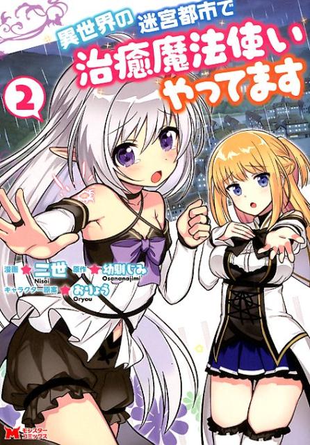 ◆◆◆おおむね良好な状態です。中古商品のため使用感等ある場合がございますが、品質には十分注意して発送いたします。 【毎日発送】 商品状態 著者名 二世、幼馴じみ 出版社名 双葉社 発売日 2019年6月30日 ISBN 9784575410648
