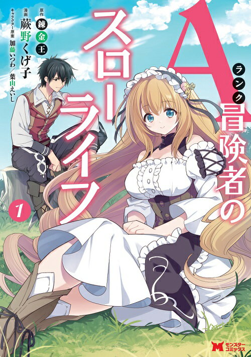 ◆◆◆小口に日焼けがあります。中古ですので多少の使用感がありますが、品質には十分に注意して販売しております。迅速・丁寧な発送を心がけております。【毎日発送】 商品状態 著者名 蕨野くげ子、錬金王 出版社名 双葉社 発売日 2019年8月30...