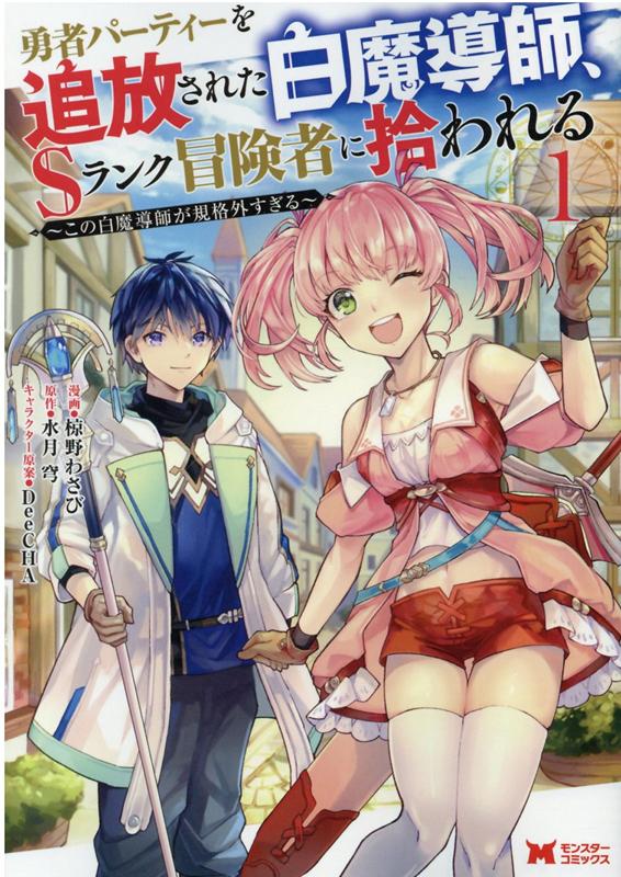 ◆◆◆9冊セット。非常にきれいな状態です。中古商品のため使用感等ある場合がございますが、品質には十分注意して発送いたします。 【毎日発送】 商品状態 著者名 椋野わさび、水月穹 出版社名 双葉社 発売日 2021年05月28日 ISBN 9...
