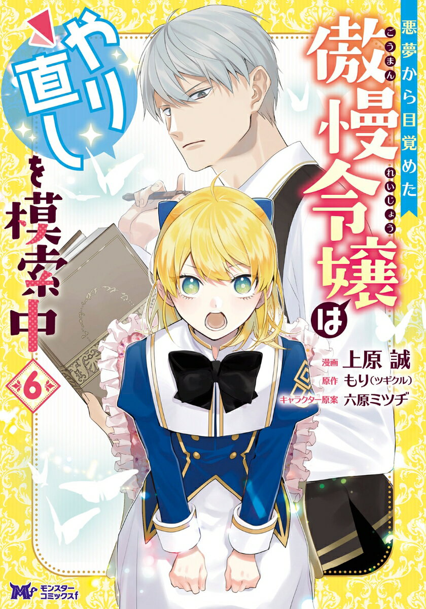 ◆◆◆非常にきれいな状態です。中古商品のため使用感等ある場合がございますが、品質には十分注意して発送いたします。 【毎日発送】 商品状態 著者名 上原誠、もり 出版社名 双葉社 発売日 2023年11月25日 ISBN 9784575417715