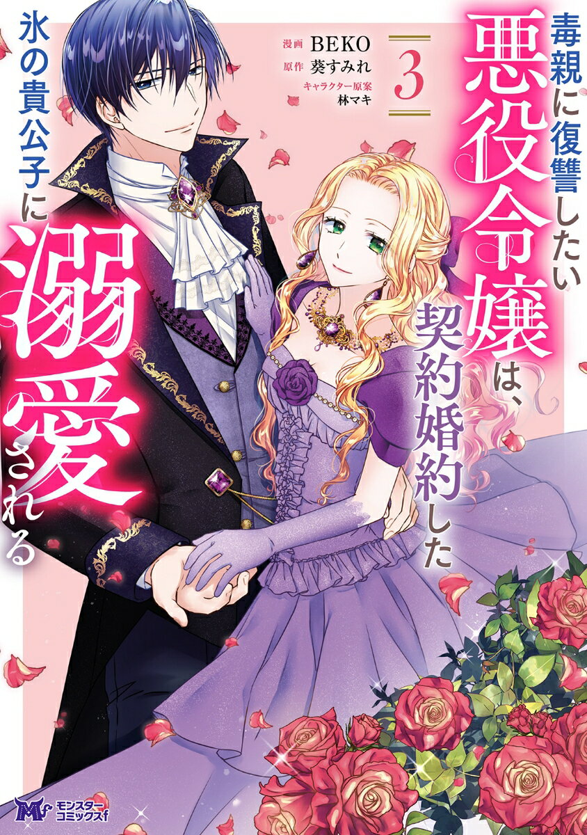 ◆◆◆非常にきれいな状態です。中古商品のため使用感等ある場合がございますが、品質には十分注意して発送いたします。 【毎日発送】 商品状態 著者名 BEKO、葵すみれ 出版社名 双葉社 発売日 2024年02月09日 ISBN 9784575...