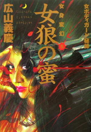 ◆◆◆おおむね良好な状態です。中古商品のため使用感等ある場合がございますが、品質には十分注意して発送いたします。 【毎日発送】 商品状態 著者名 広山義慶 出版社名 双葉社 発売日 2006年04月 ISBN 9784575510676