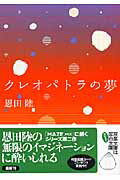 ◆◆◆おおむね良好な状態です。中古商品のため使用感等ある場合がございますが、品質には十分注意して発送いたします。 【毎日発送】 商品状態 著者名 恩田陸 出版社名 双葉社 発売日 2006年12月 ISBN 9784575511123