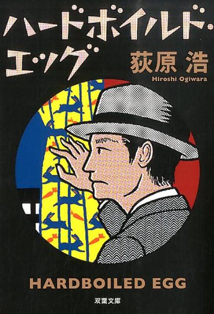 ◆◆◆非常にきれいな状態です。中古商品のため使用感等ある場合がございますが、品質には十分注意して発送いたします。 【毎日発送】 商品状態 著者名 荻原浩 出版社名 双葉社 発売日 2015年1月18日 ISBN 9784575517521