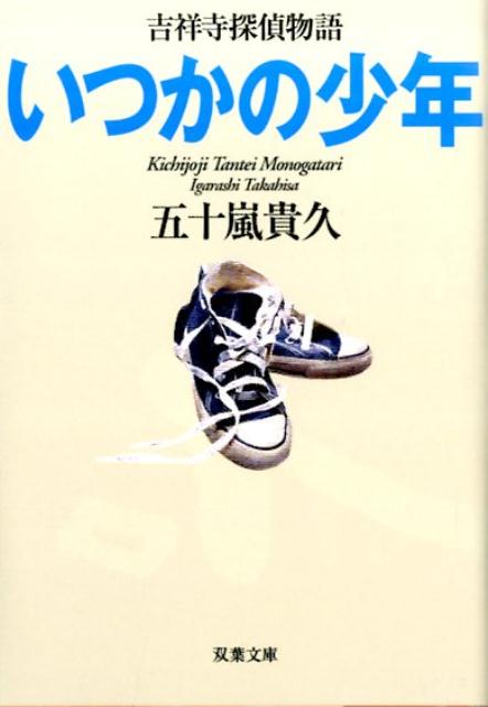 ◆◆◆非常にきれいな状態です。中古商品のため使用感等ある場合がございますが、品質には十分注意して発送いたします。 【毎日発送】 商品状態 著者名 五十嵐貴久 出版社名 双葉社 発売日 2015年4月19日 ISBN 9784575517736