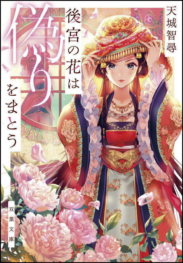 ◆◆◆非常にきれいな状態です。中古商品のため使用感等ある場合がございますが、品質には十分注意して発送いたします。 【毎日発送】 商品状態 著者名 天城智尋 出版社名 双葉社 発売日 2019年2月17日 ISBN 9784575521917