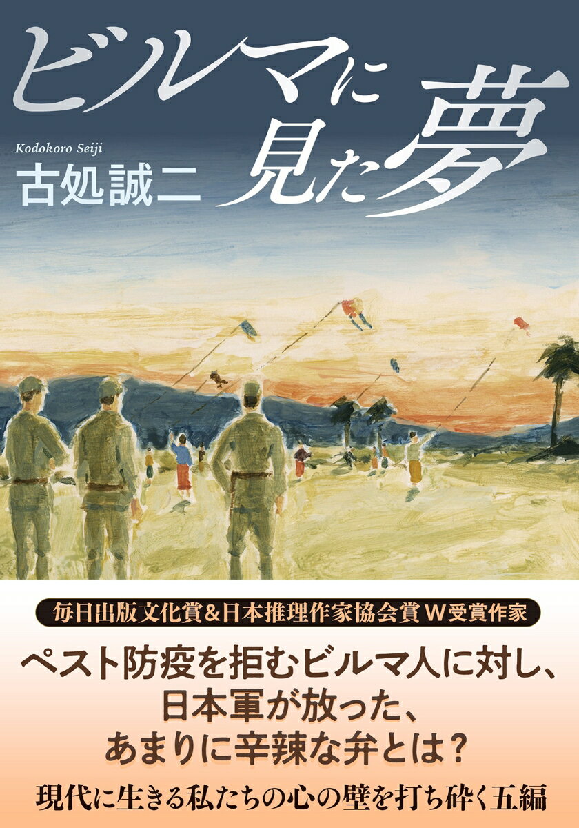 ◆◆◆非常にきれいな状態です。中古商品のため使用感等ある場合がございますが、品質には十分注意して発送いたします。 【毎日発送】 商品状態 著者名 古処誠二 出版社名 双葉社 発売日 2023年2月18日 ISBN 9784575526394