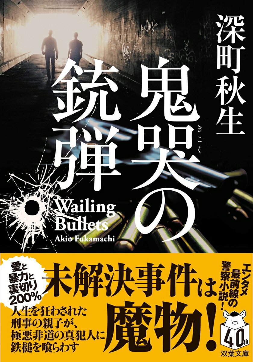 ◆◆◆非常にきれいな状態です。中古商品のため使用感等ある場合がございますが、品質には十分注意して発送いたします。 【毎日発送】 商品状態 著者名 深町秋生 出版社名 双葉社 発売日 2024年07月13日 ISBN 9784575527667