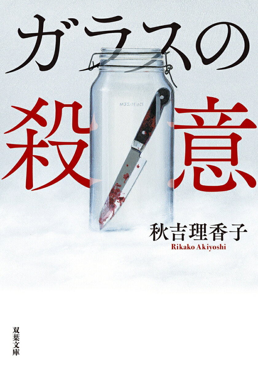 ◆◆◆非常にきれいな状態です。中古商品のため使用感等ある場合がございますが、品質には十分注意して発送いたします。 【毎日発送】 商品状態 著者名 秋吉理香子 出版社名 双葉社 発売日 2024年10月12日 ISBN 9784575527988