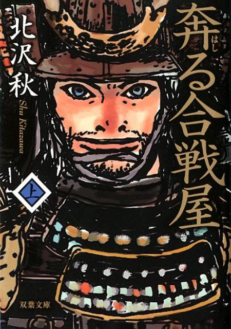 ◆◆◆非常にきれいな状態です。中古商品のため使用感等ある場合がございますが、品質には十分注意して発送いたします。 【毎日発送】 商品状態 著者名 北沢秋 出版社名 双葉社 発売日 2012年3月18日 ISBN 9784575665482