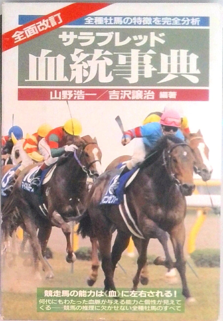 ◆◆◆全体的に使用感、汚れ、日焼けがあります。中古ですので多少の使用感がありますが、品質には十分に注意して販売しております。迅速・丁寧な発送を心がけております。【毎日発送】 商品状態 著者名 山野浩一、吉沢譲治 出版社名 二見書房 発売日 ...