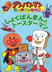 ◆◆◆おおむね良好な状態です。中古商品のため使用感等ある場合がございますが、品質には十分注意して発送いたします。 【毎日発送】 商品状態 著者名 やなせたかし、東京ム−ビ− 出版社名 フレ−ベル館 発売日 2003年08月 ISBN 978...