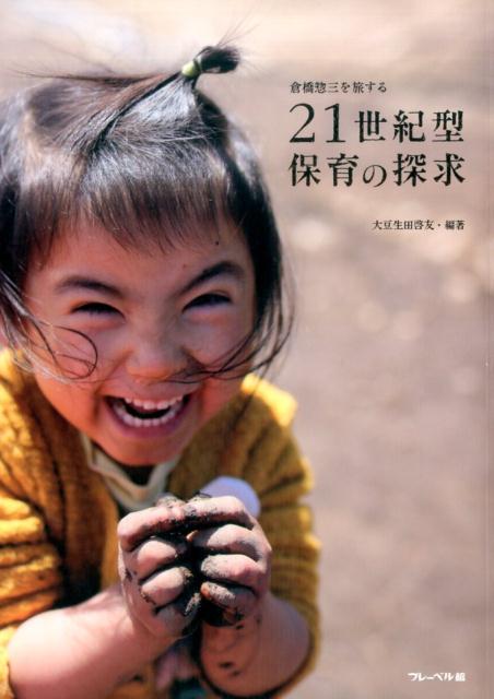 ◆◆◆非常にきれいな状態です。中古商品のため使用感等ある場合がございますが、品質には十分注意して発送いたします。 【毎日発送】 商品状態 著者名 大豆生田啓友 出版社名 フレ−ベル館 発売日 2017年7月12日 ISBN 97845778...