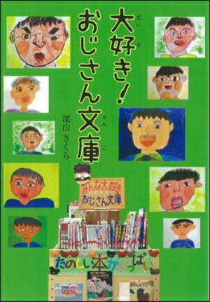 ◆◆◆カバーに汚れ、傷みがあります。中古ですので多少の使用感がありますが、品質には十分に注意して販売しております。迅速・丁寧な発送を心がけております。【毎日発送】 商品状態 著者名 深山さくら 出版社名 文研出版 発売日 2018年9月30...