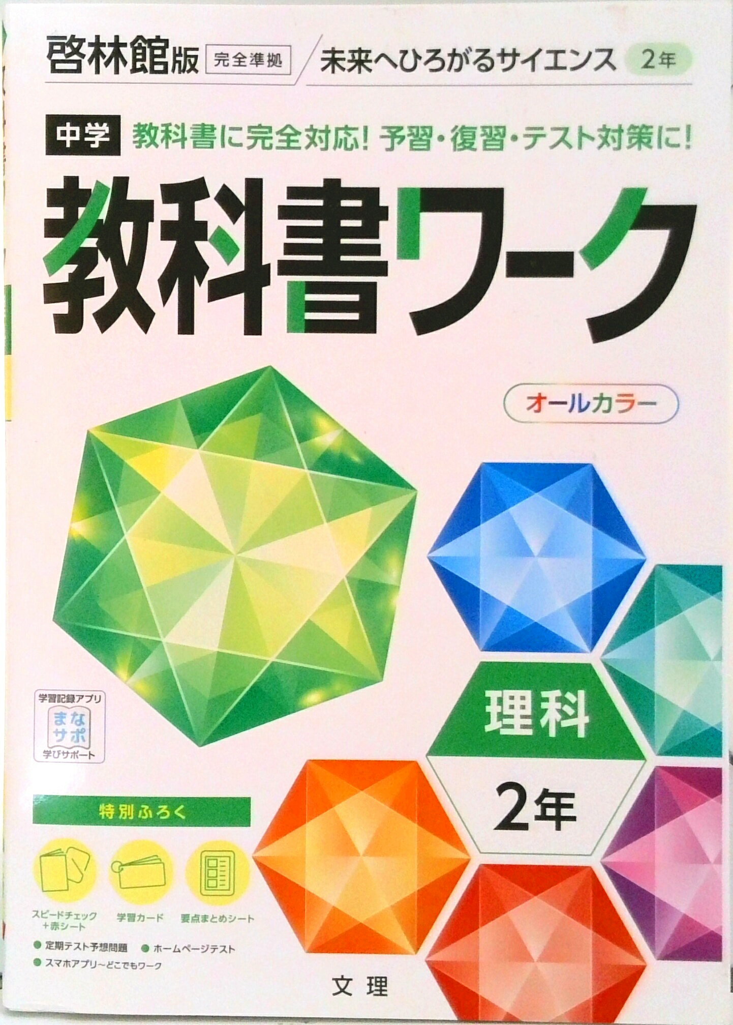 ◆◆◆おおむね良好な状態です。中古商品のため使用感等ある場合がございますが、品質には十分注意して発送いたします。 【毎日発送】 商品状態 著者名 著:文理 編集部 出版社名 文理 発売日 2021年2月25日 ISBN 9784581064156