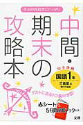 ◆◆◆おおむね良好な状態です。中古商品のため使用感等ある場合がございますが、品質には十分注意して発送いたします。 【毎日発送】 商品状態 著者名 出版社名 文理 発売日 2016年1月1日 ISBN 9784581068284