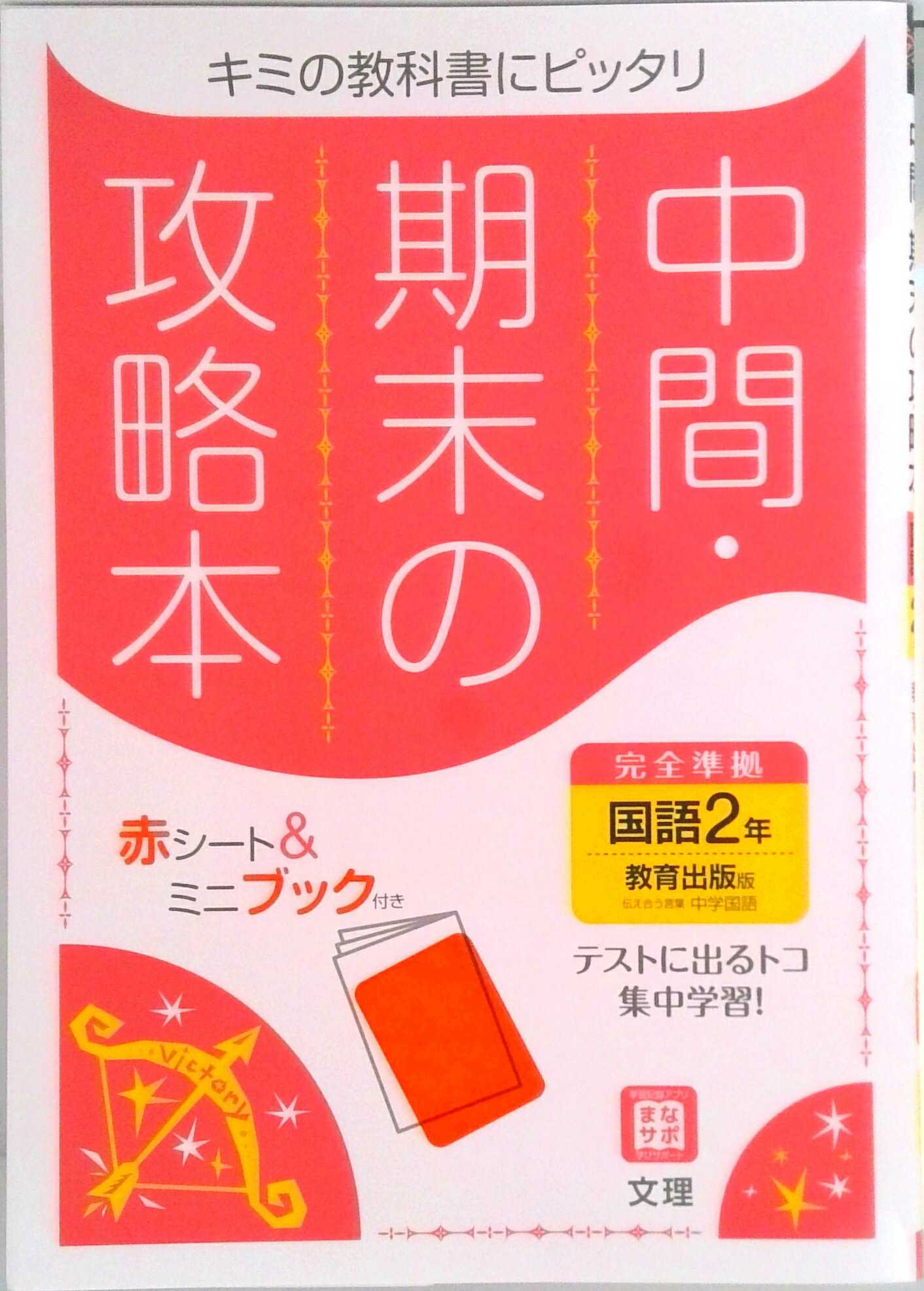 ◆◆◆非常にきれいな状態です。中古商品のため使用感等ある場合がございますが、品質には十分注意して発送いたします。 【毎日発送】 商品状態 著者名 著:文理 編集部 出版社名 文理 発売日 2021年03月11日 ISBN 978458106...